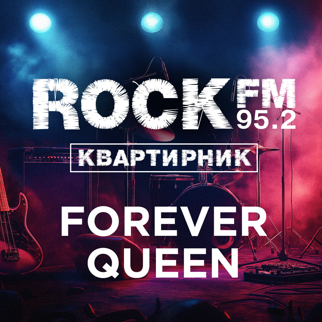 Трибьют-проект Forever Queen примет участие в «Квартирнике ROCK FM ...